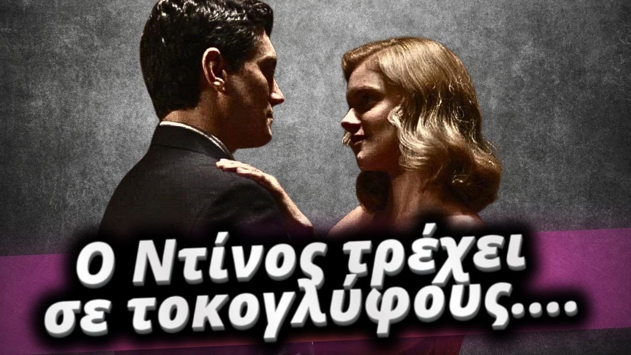 Ο παράδεισος των κυριών - Ο Ντίνος τρέχει σε τοκογλύφους - YouTube