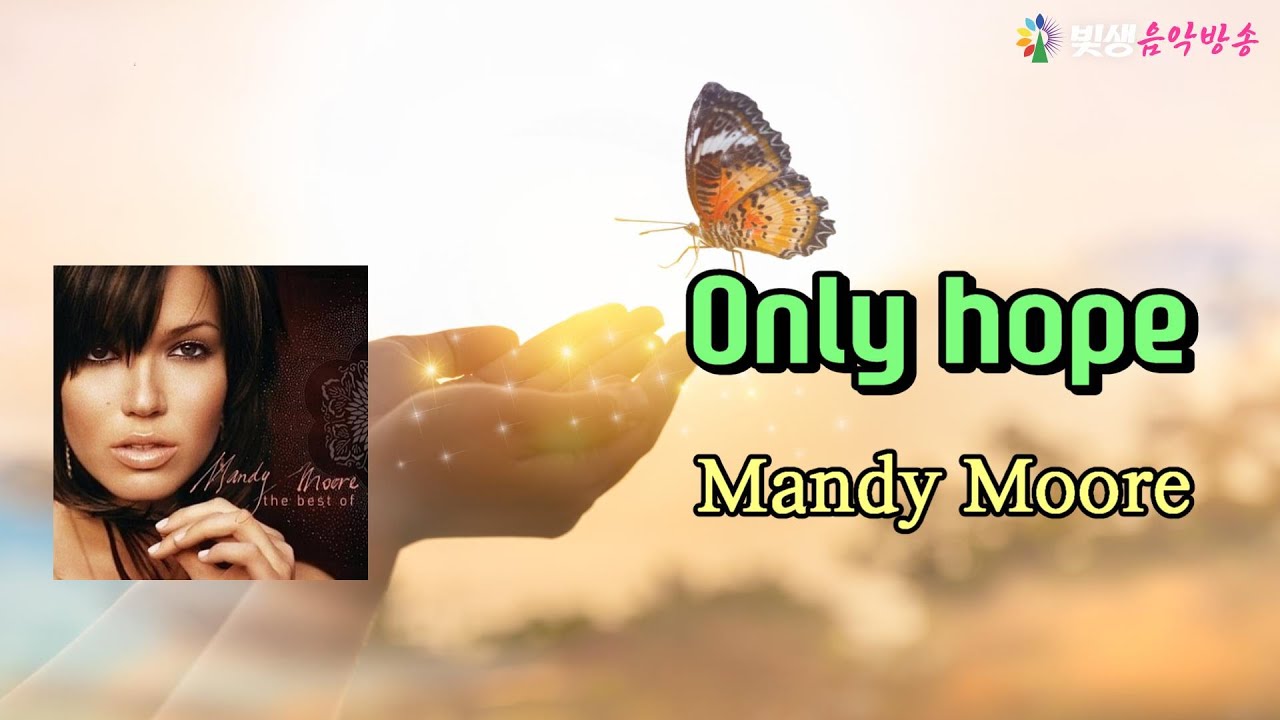 [빛생오늘의음악] Only Hope - Mandy Moore - YouTube