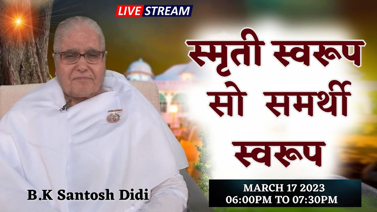 "LIVE"🔴 स्मृती स्वरूप सो समर्थी स्वरूप || Rajyogini Santosh Didi ...