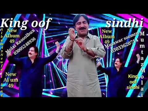 King oof sindhi Mumtaz Molai Album 49 New full song 2021