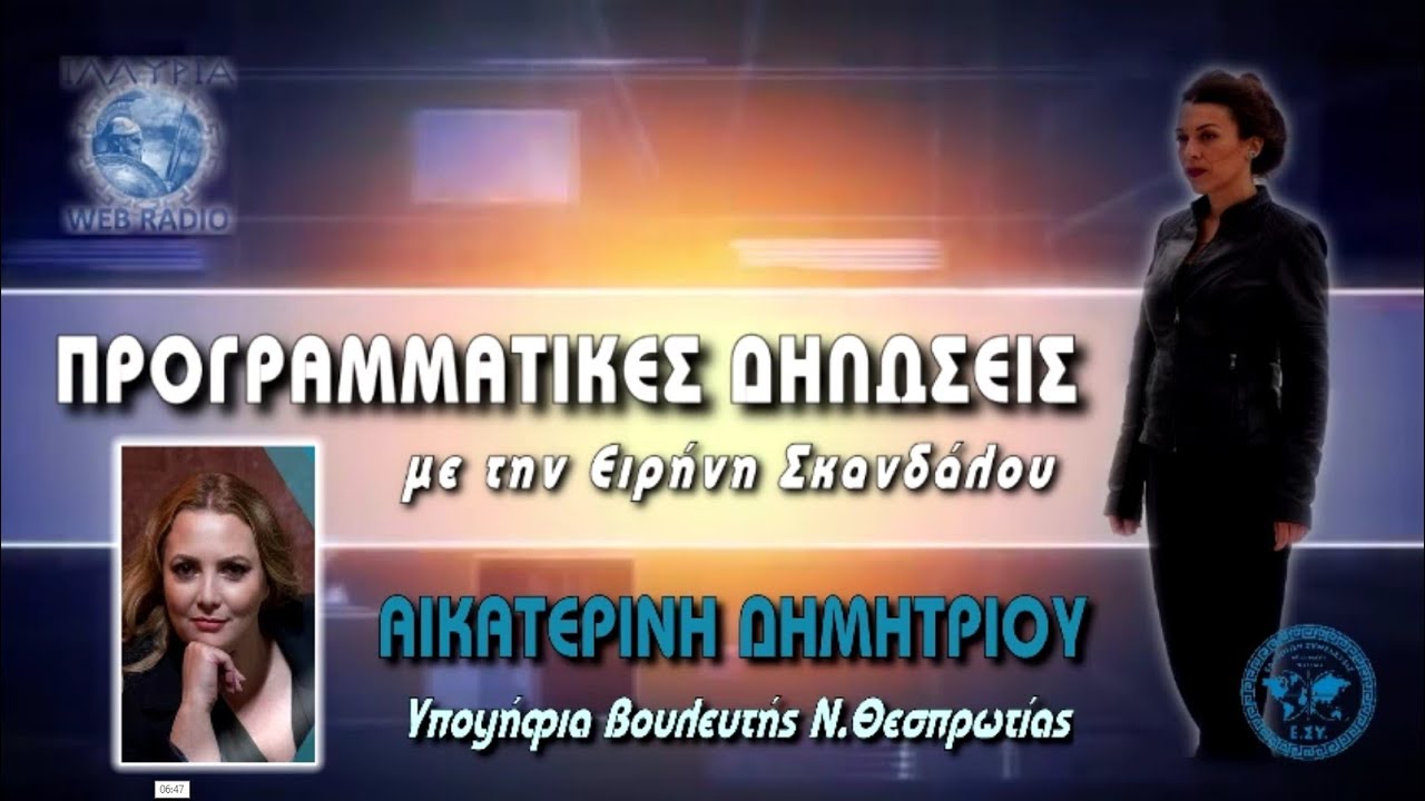 ΙΛΛΥΡΙΑ ΡΑΔΙΟ - ΧΩΡΙΚΑ ΥΔΑΤΑ / ΟΡΥΚΤΟΣ ΠΛΟΥΤΟΣ - ΑΙΚΑΤΕΡΙΝΗ ΔΗΜΗΤΡΙΟΥ ...