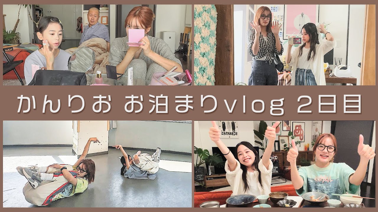【お泊まりvlog】こんなかんちゃん見た事ない… Youtube