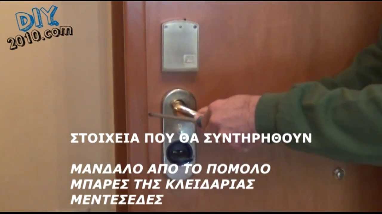 ΣΥΝΤΗΡΗΣΗ ΘΩΡΑΚΙΣΜΕΝΗΣ ΠΟΡΤΑΣ ΑΣΦΑΛΕΙΑΣ | Συντήρηση Λίπανση Κλειδαριάς ...