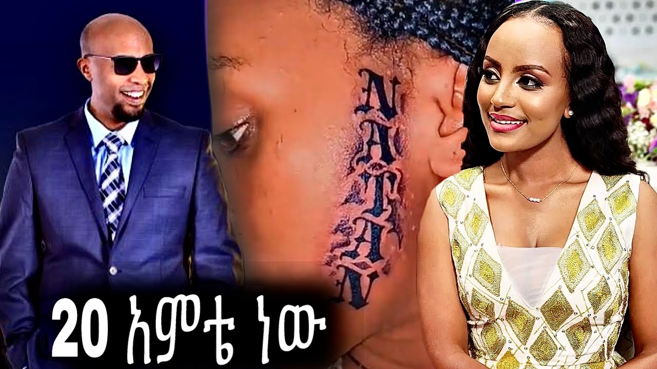 መቅደስ ደበሳይ 20 አመቴ ነው...እና ፊትዋ ላይ የተነቀሰችው አነጋጋሪዋ እፍቃሪ seifu on ebs ...