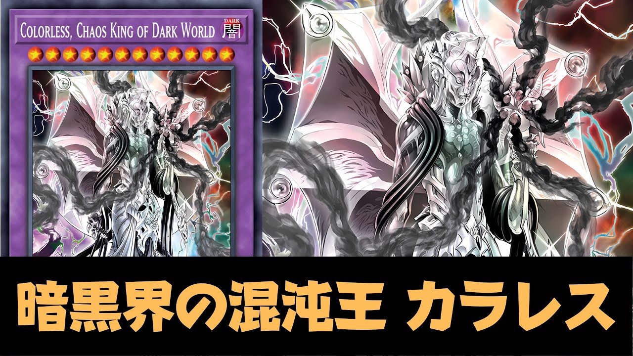 Colorless, Chaos King of Dark World DECK - YGOPRO - YouTube