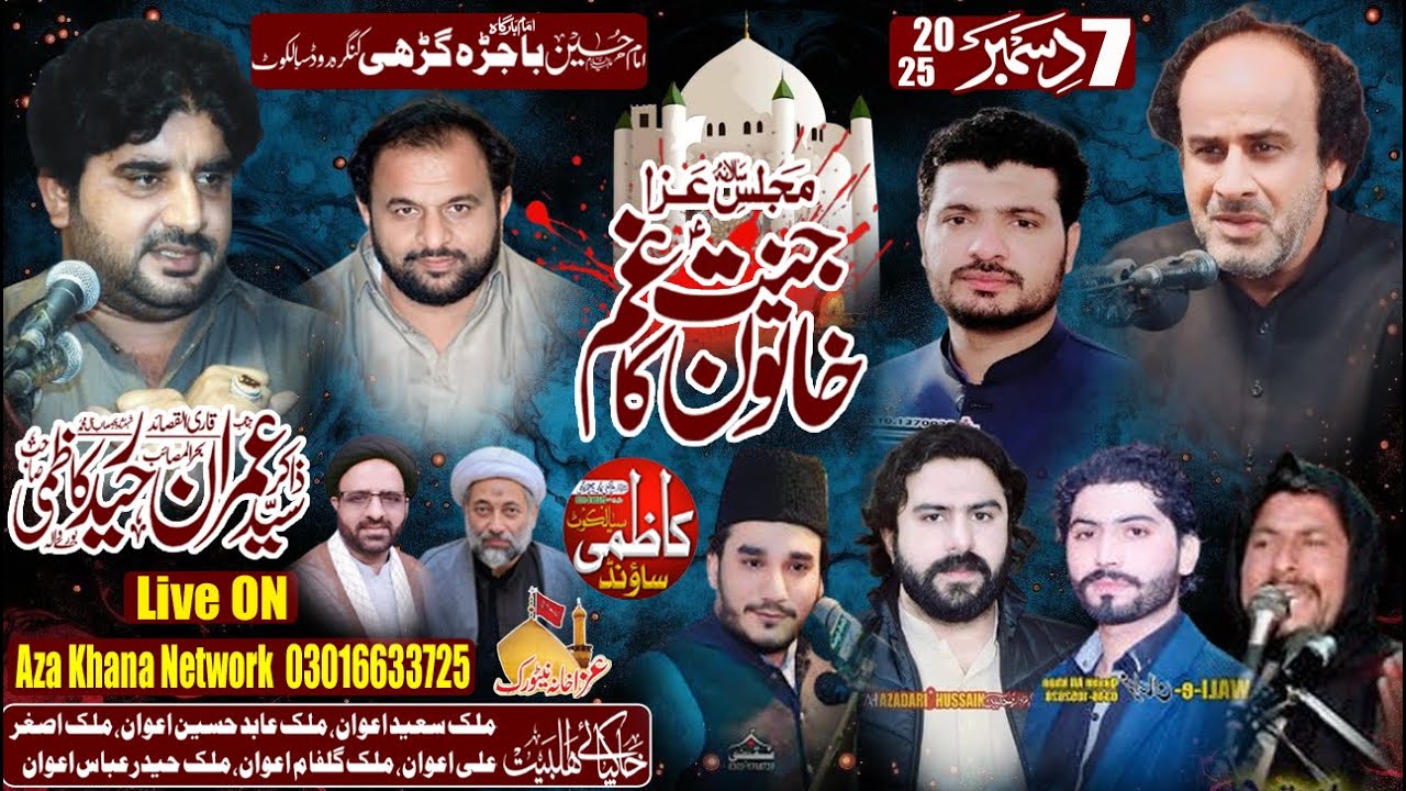 🔴 Live Majlis Aza 7 December 2025 Bajraghari Kingra Road Sialkot [Aza ...