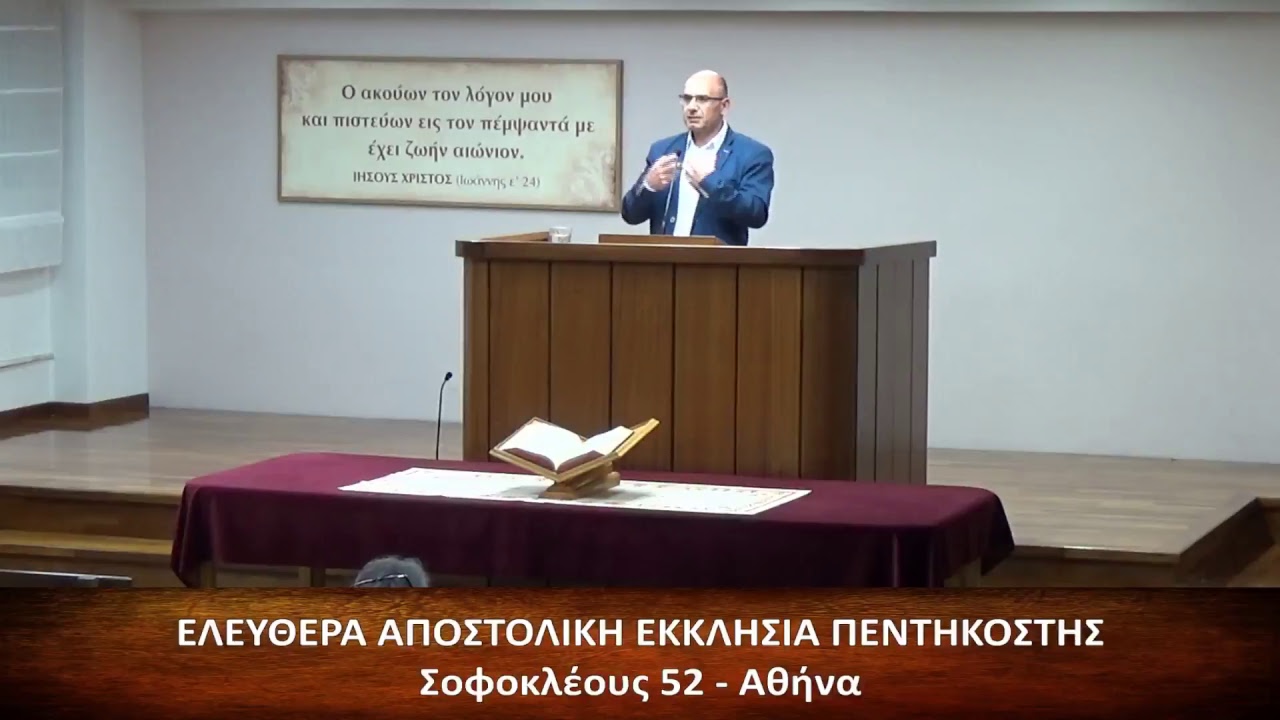 Κατά Ματθαίον Ευαγγέλιον κεφ. ιζ΄ (17) 14-23 // Γρηγόρης Ψωμιάδης - YouTube