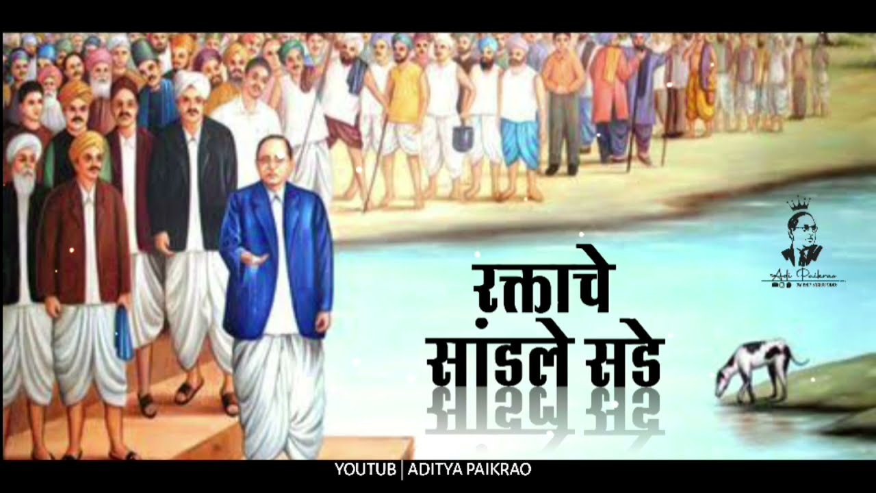 CHAWDAR TALE STAGRAH STATUS | 20 MARCH STATUS | MAHAD SATYAGRAH ...