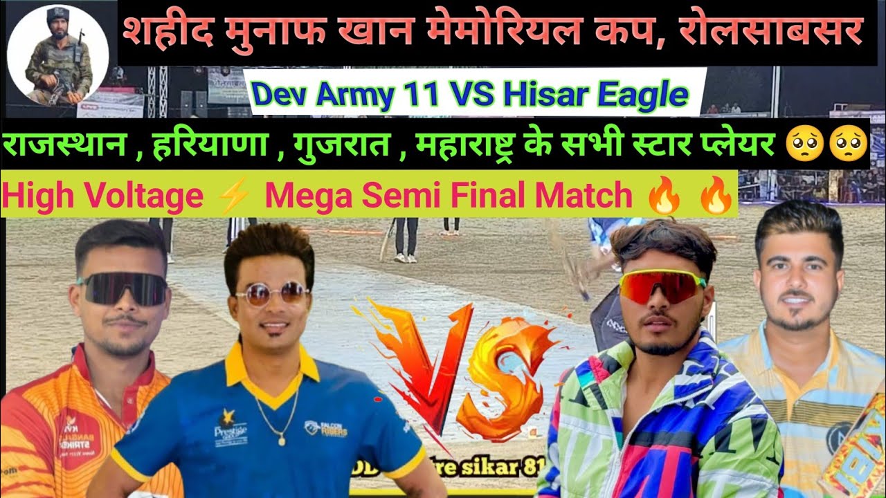 Dev Army 11 VS Hisar Eagle || Maha Semi Final Match ||Highlights || Rolsabsar Cup || - YouTube
