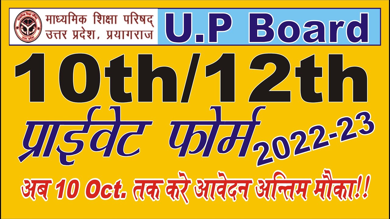 Up Board private form 2022 last date | additional biology for neet ...