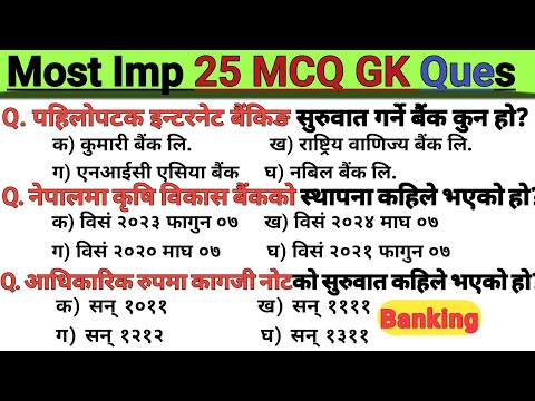 सामान्य ज्ञान: Top 25 Imp MCQ Ques | Samasamayik Current GK समसामयिक विषय | Banking GK | #gk #mcq