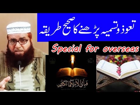 Ta'awwudh (تعوذ) & Tasmiyya (تسمية) | Taawuz (Aauzo billahi)With ...