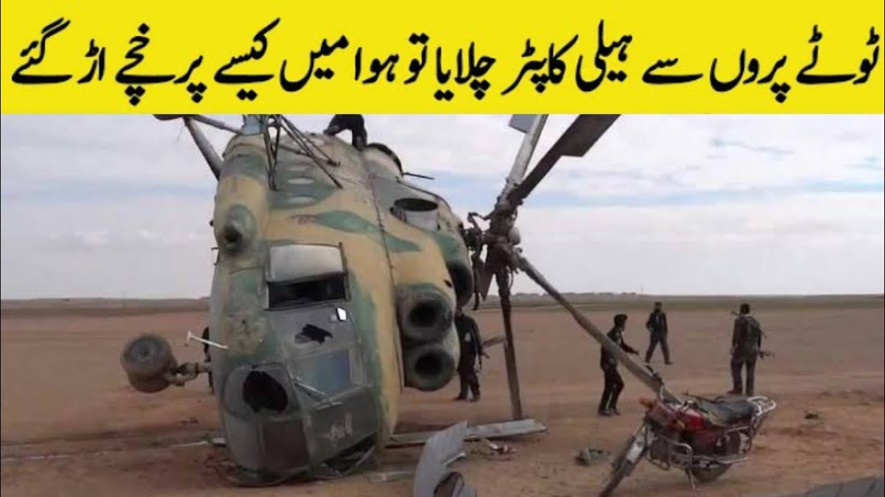 Helicopter Kay Girnay Ka KhofnakManzar |Amazing Helicopter Moments On ...