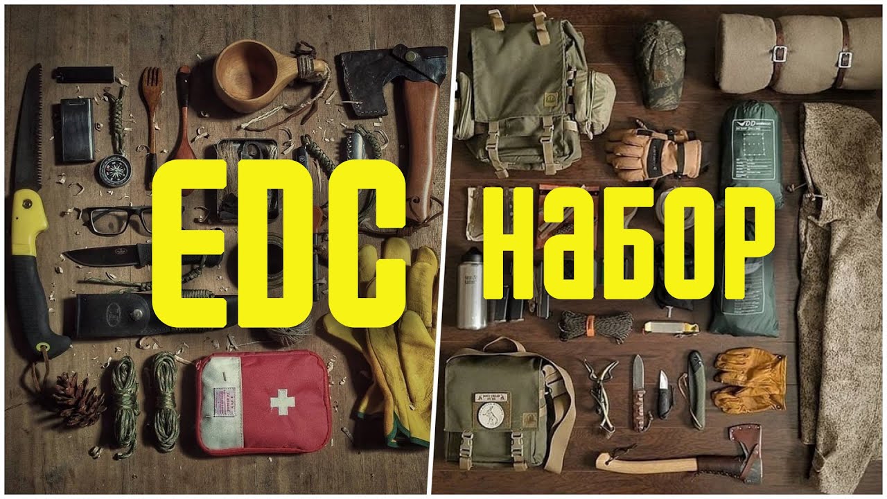 Мой edc-набор / Personal EDC set - YouTube