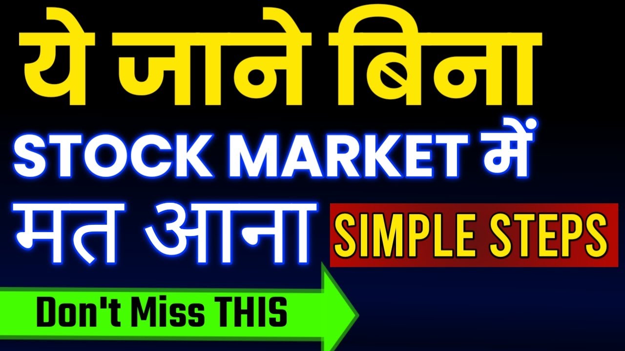 STOCK MARKET BASIC KNOWLEDGE | - YouTube