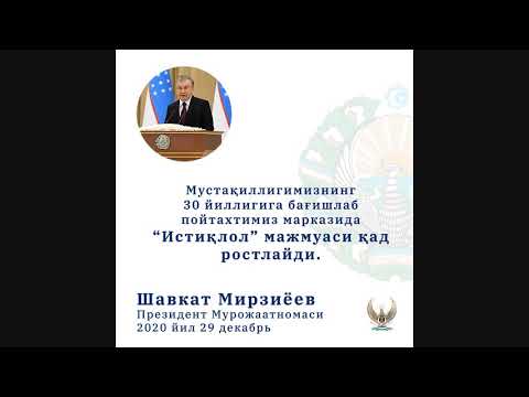 Президент мурожаатномаси