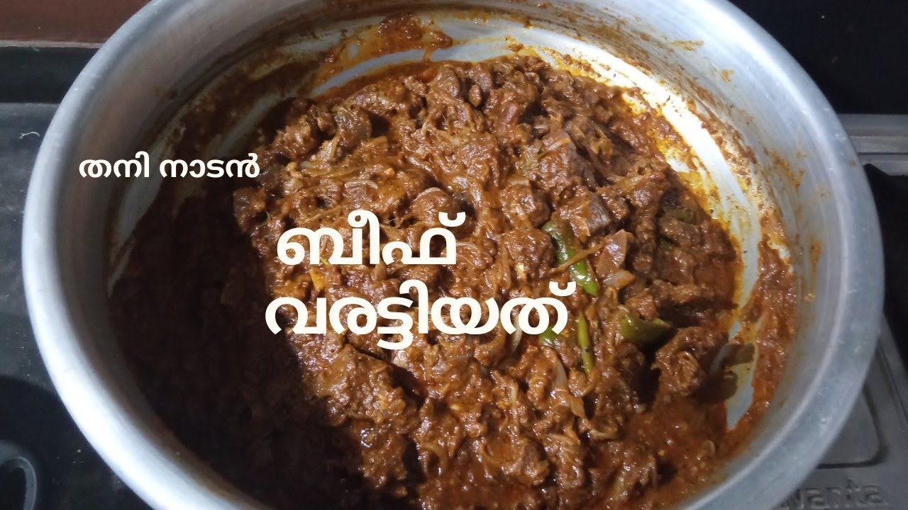 Beef varattiyathu kerala style! How to make Beef Roast easily! Beef ...