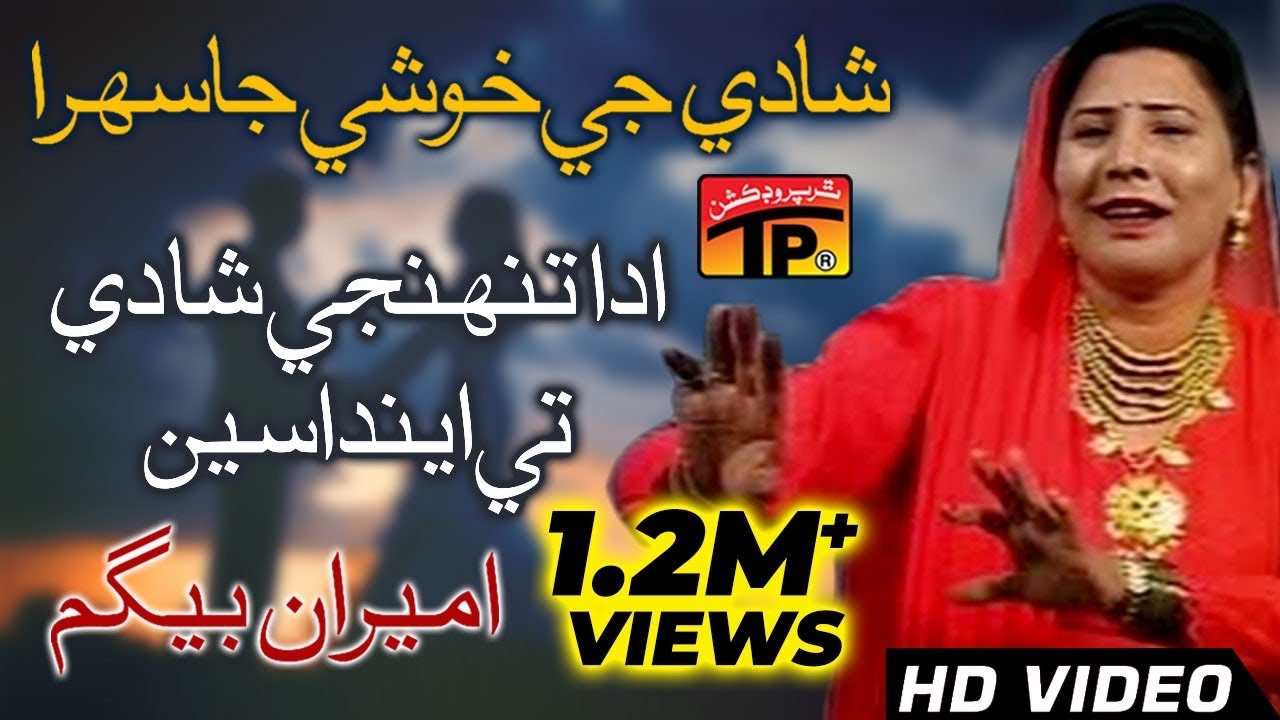 Adda Tunhji Shadi Te Endasoon - Ameeran Begum - Sindhi Sehra | Sindhi ...