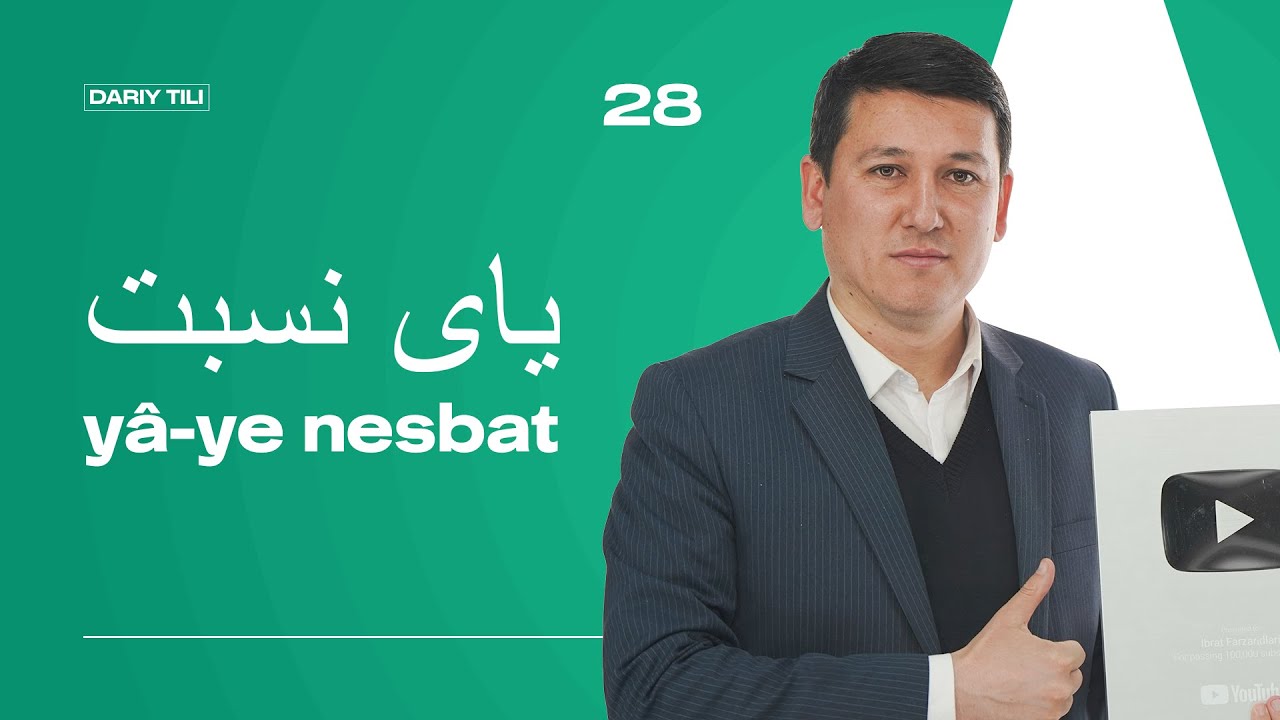 Dariy tilida یای نسبت yâ-ye nesbat | 28-dars | Dariy tilini 0 dan o'rganish - YouTube