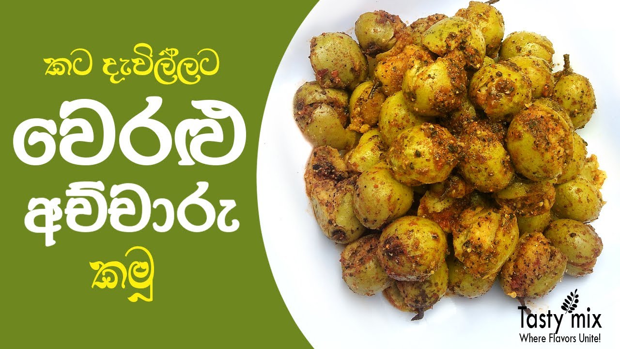 Weralu Achcharu Recipe EXPOSED Best Sri Lankan Street Food - YouTube