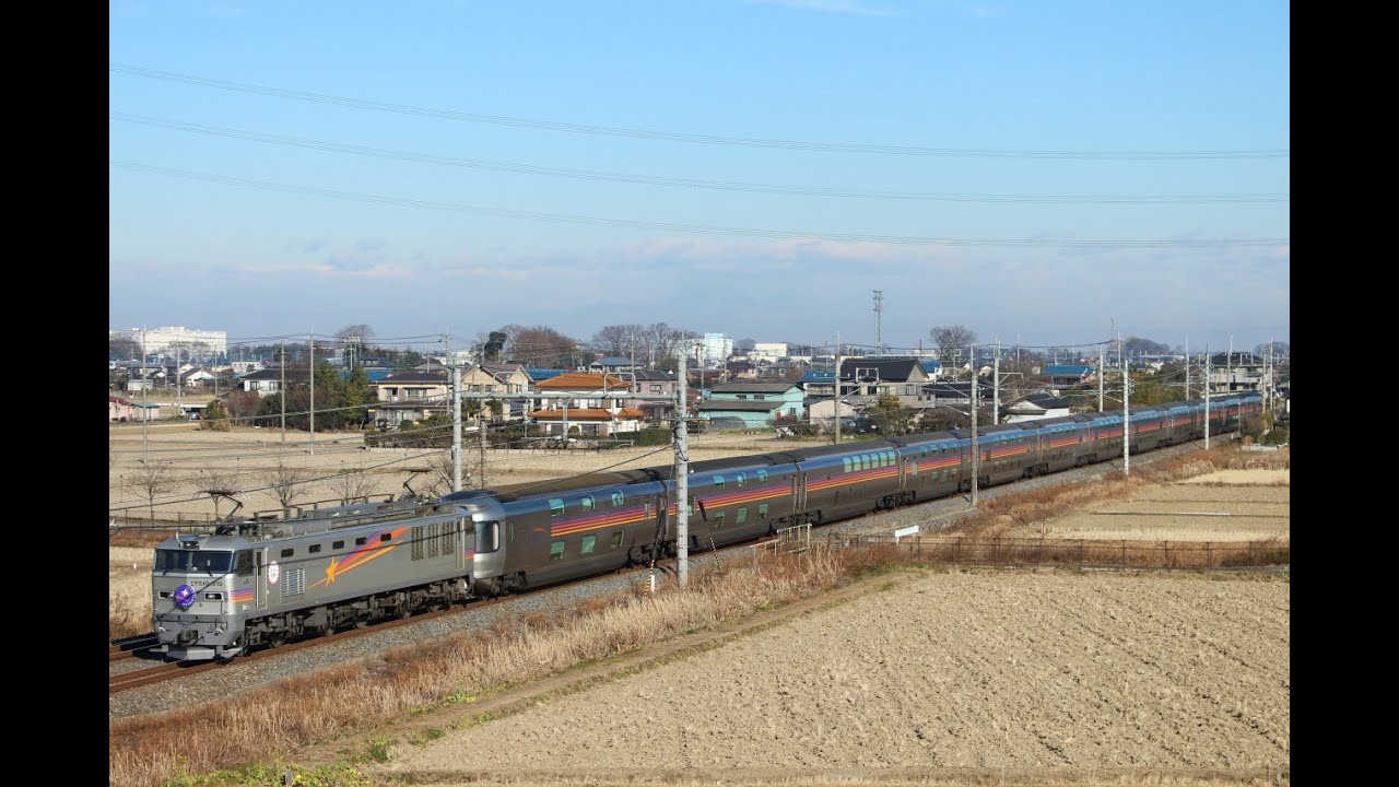 2016/1/10 8010レ 寝台特急カシオペア EF510-514+E26系12両 宇都宮線＠栗橋～東鷲宮（八甫陸橋） - YouTube