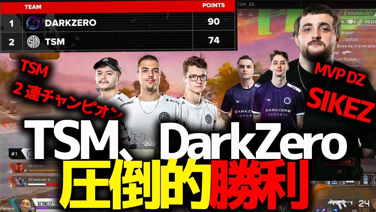 NA ALGS開幕！世界王者TSMが初日から2連チャンピオン！DZが90ポイント総合1位でSikezがMVP選出！NA ALGS WEEK1 ...