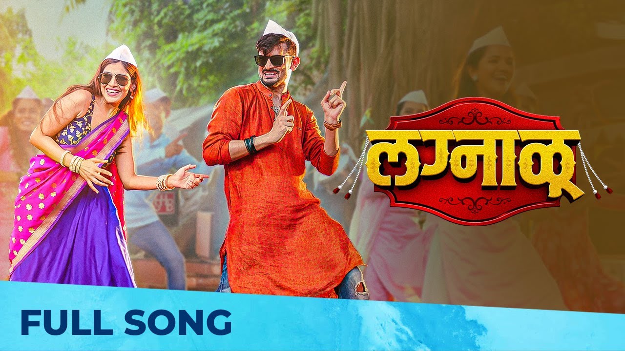 Lagnalu (लग्नाळू) | Wedding Song | Mira Jagannath, Anup Ingale | Sagar ...
