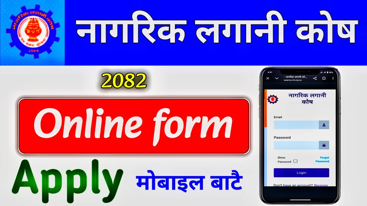 Nagrik Lagani Kosh Online Form Apply | How to Fill Nagrik Lagani Kosh ...