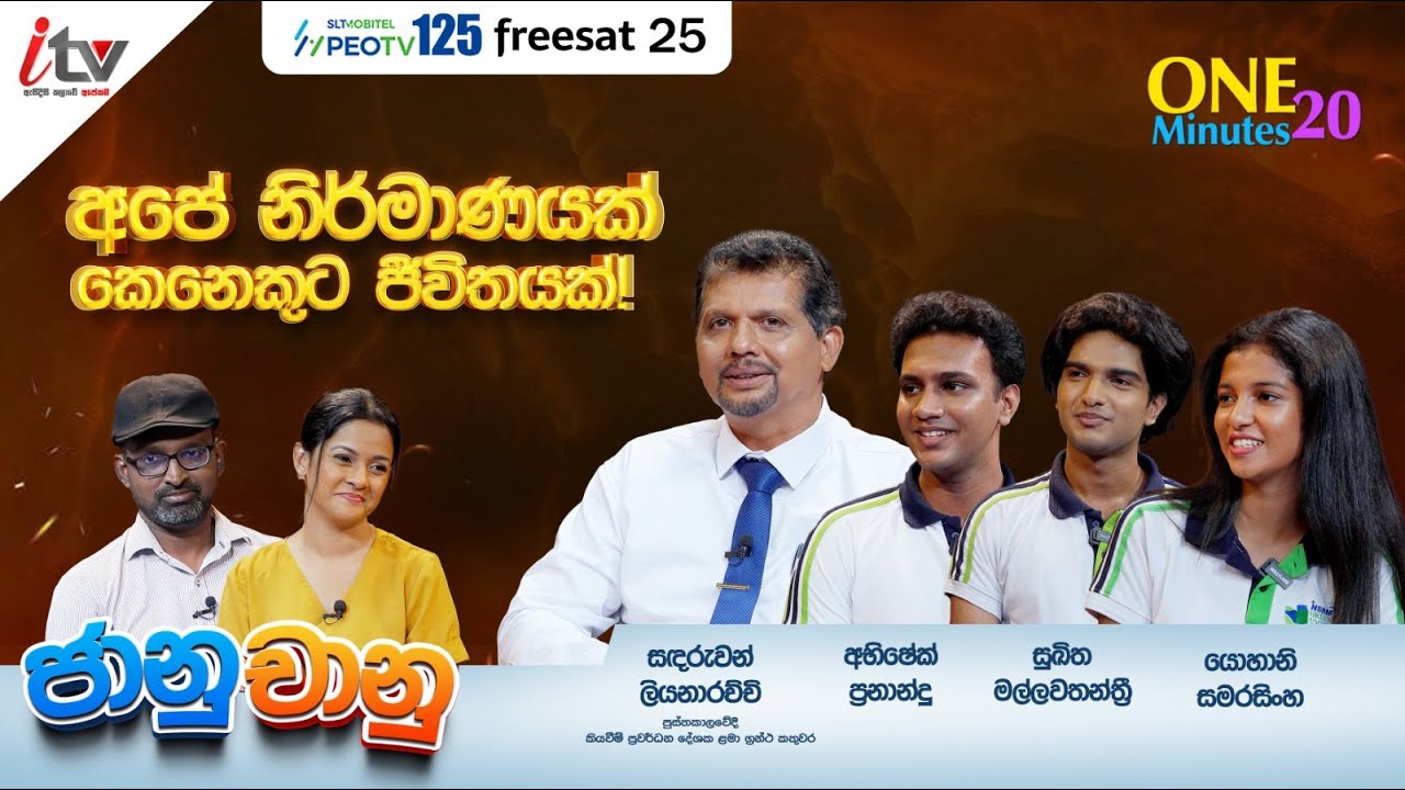 “අපේ නිර්මාණයක් – කෙනෙකුට ජීවිතයක්!” | One20 Minutes | iTV Sri Lanka ...