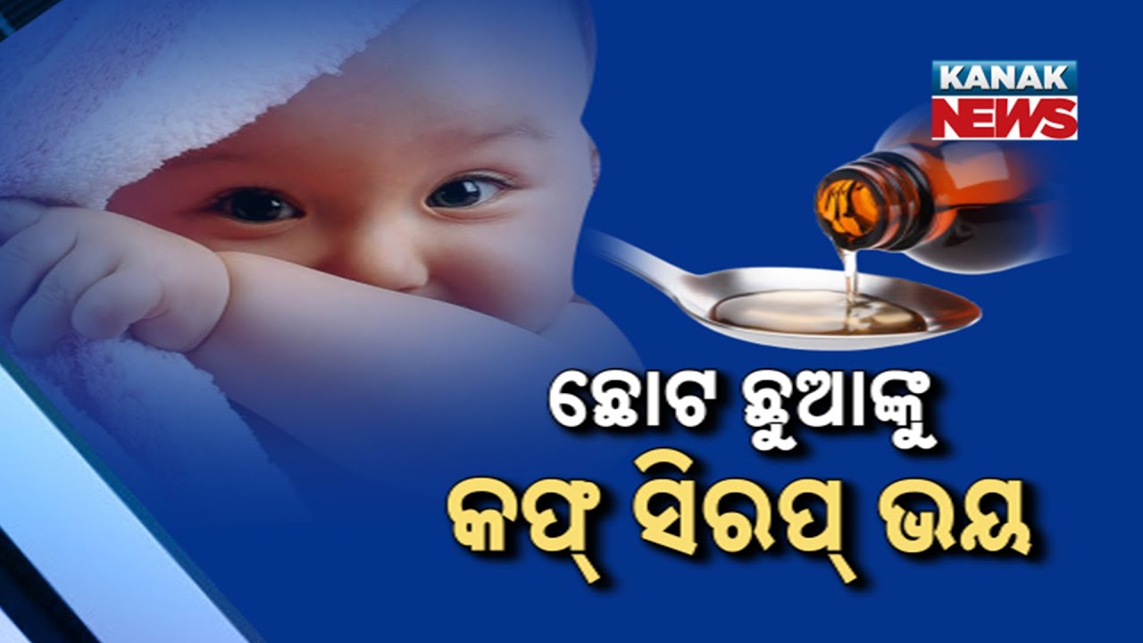 Health Alert: 11 Children Dead After Consuming Cough Syrup | Government ...