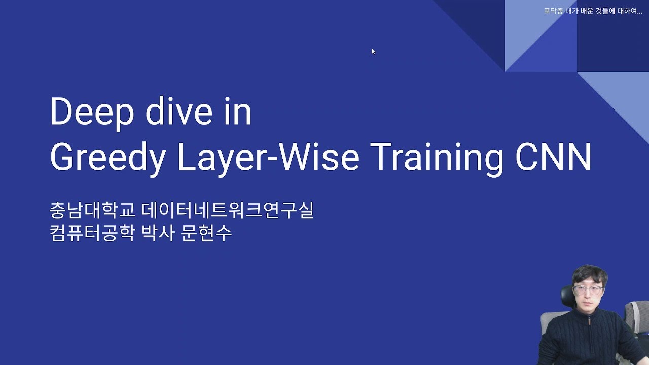 [VLog-TIL] Deep dive in Greedy Layer-Wise Training CNN - YouTube