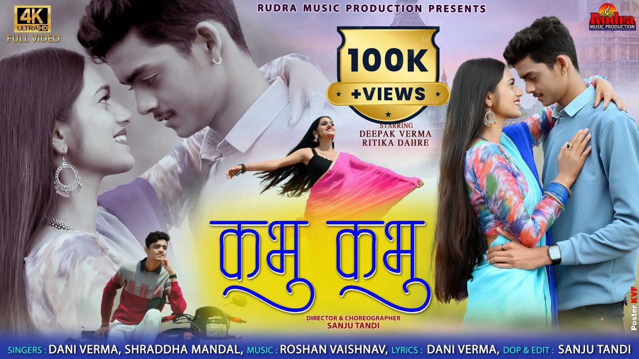 कभु कभु || singer Dani Verma & shradha mandal || Deepak Verma & Ritika ...