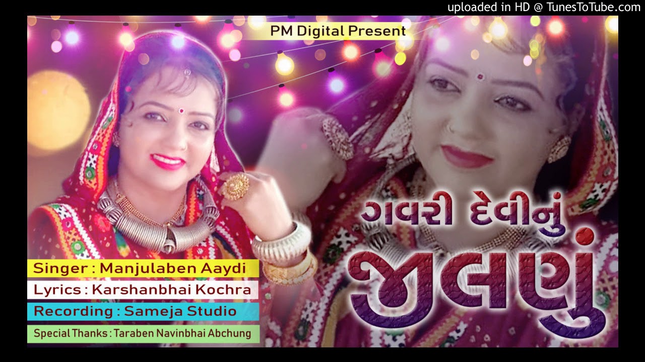 Gavri Devi Nu Jilnu-Gor Khoda Song-Manjula Ayadi & Taraben Abchung ...