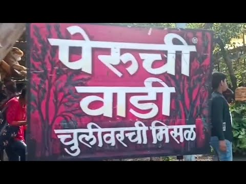 peruchi wadi missal pav place in nashik🍽️🍽️😋😋 - YouTube