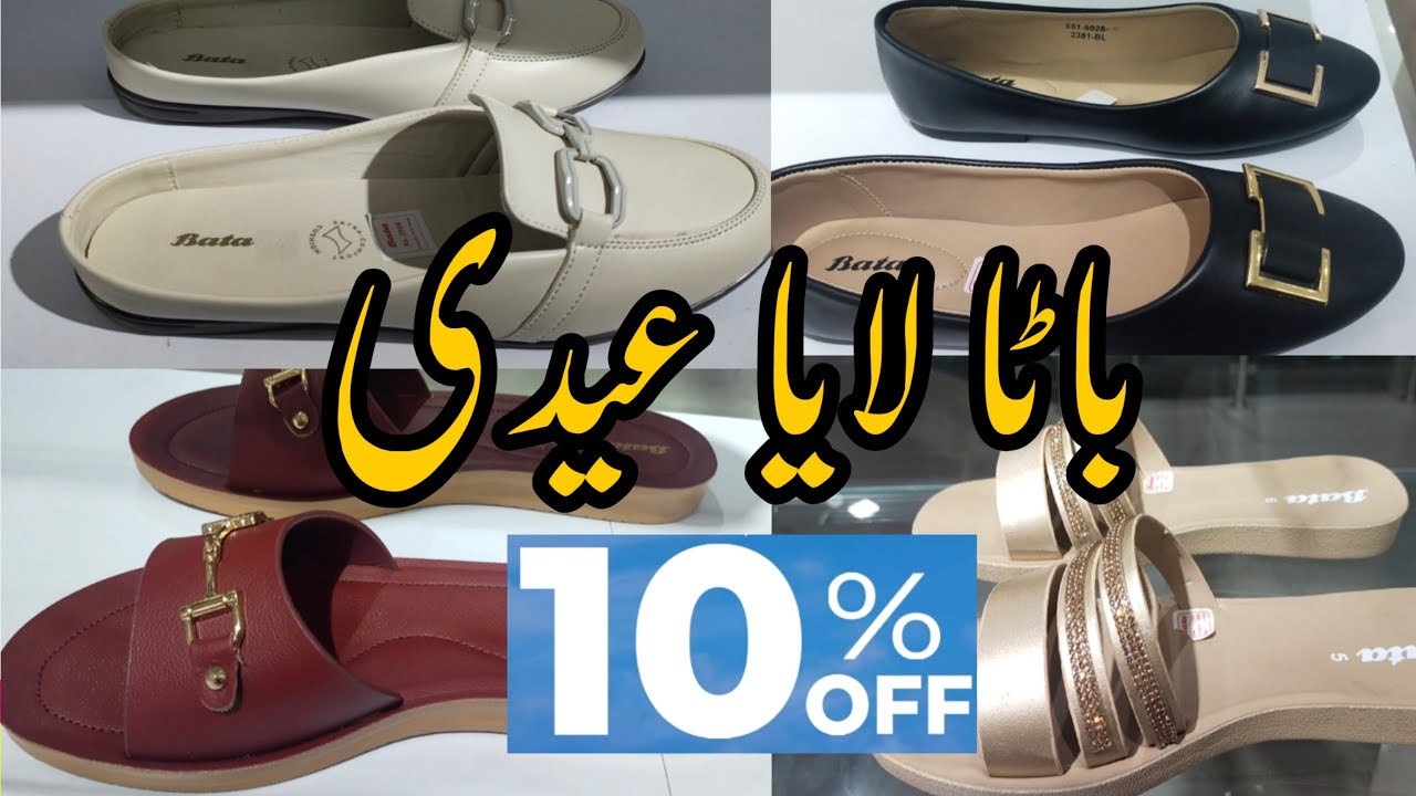 Bata shoes new collection 2024 | Bata shoes sale today | Bata eid collection with price - YouTube