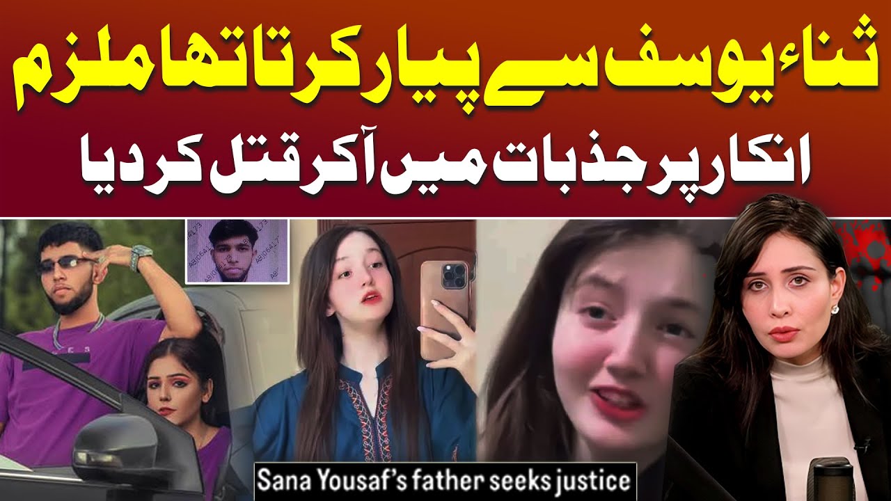 Latest Findings in Tiktoker Sana Yousaf Case - Podcast with Sana Kevan ...