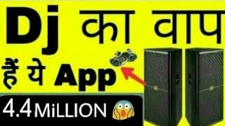 Dj भूल जाओगे मोबाइल में ये बजाओगे ? buttonbass edm cube2 application ...