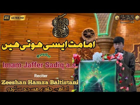 Manqabat | Imamat Aesi Hoti Hai | Zeeshan Hamza Baltistani - YouTube