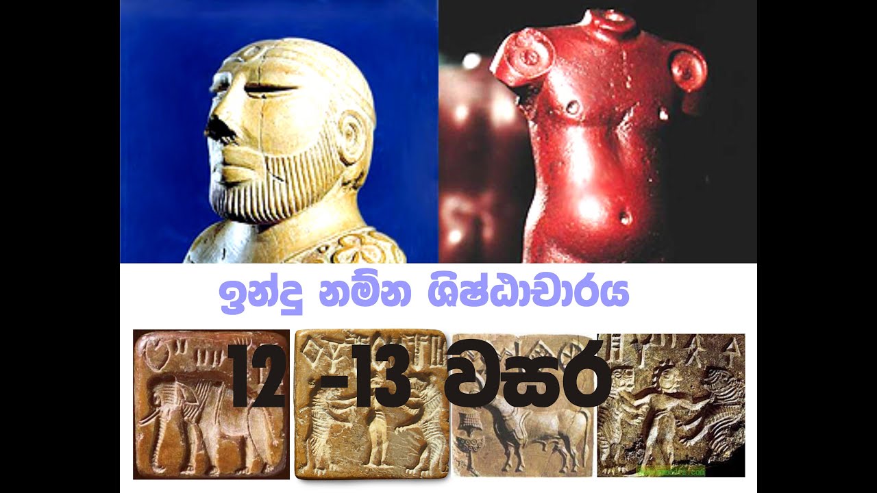 ඉන්දු නිම්න ශිෂ්ඨාචාරය (Indus Valley Civilization) - YouTube