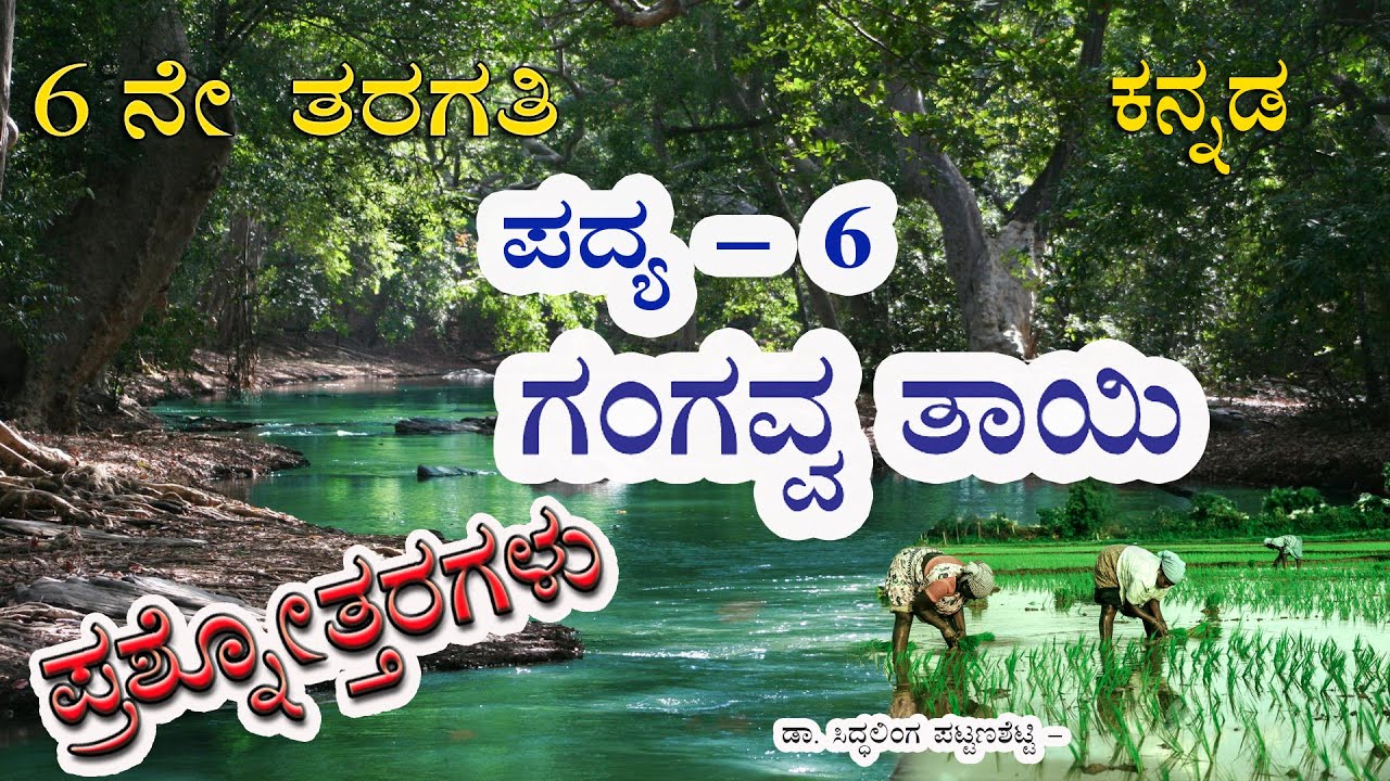 Gangavva Tayi Question And Answer 6th Standard gangavva-tayi-question-and-answer-6th-standard