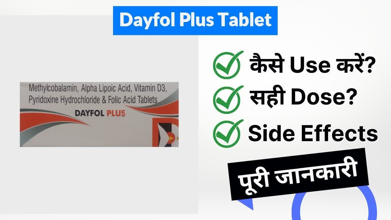 Dayfol Plus Tablet Uses in Hindi | Side Effects | Dose - YouTube