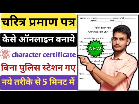 Character Certificate kaise banaye bihar | character certificate kaise banaye 2024 | aacharan ...