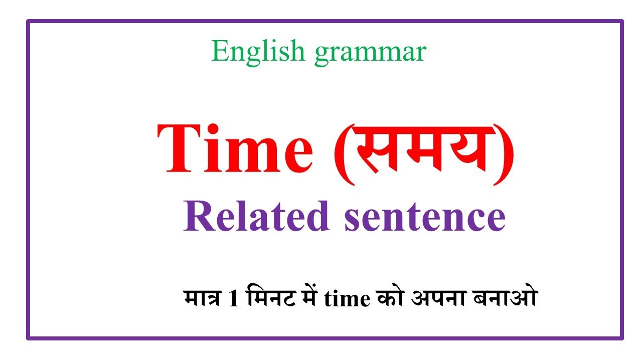 TIME RELATED SENTENCE BASIC ENGLISH GRAMMAR IN HINDI घडी में समय TIME ...