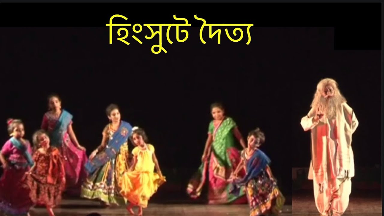 Selfish Giant Part 1 Bengali Dance Drama Sudeshna Samanta selfish-giant-part-1-bengali-dance-drama-sudeshna-samanta