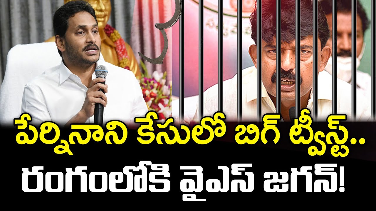 YSRCP Reaction On Perni Nani Case : PDTV News - YouTube