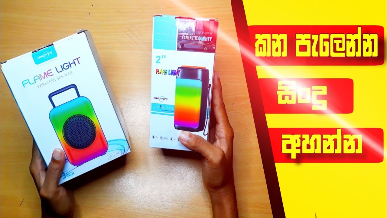 Bluetooth speaker ස්පිකර් - අඩුවට ඕනද ? GTS 1867 - GTS 1732 full review ...