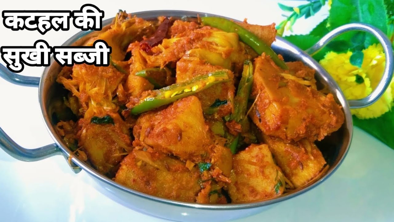 Kathal ki sukhi sabji। Jackfruit ki recipe। कटहल की सब्जी। Spicy Dry ...
