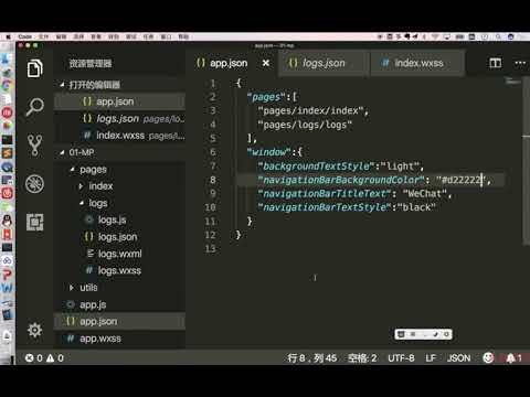 全网首发mpvue课程小程序全栈开发 P4 2 3 原生小程序 项目app json配置 - YouTube