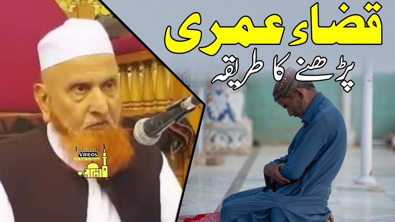 Qaza E Umri Padhne Ka Tareeqa | Maulana Makki AL Hijazi | Islamic ...