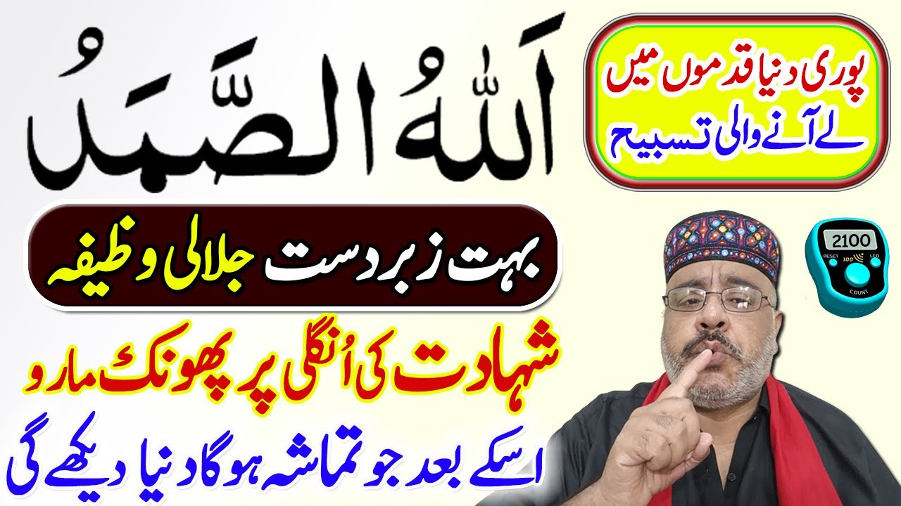 Allah Hu Samad | Ungli Par Phonk Maro | Aur Tamasha Dekho | Allah o ...